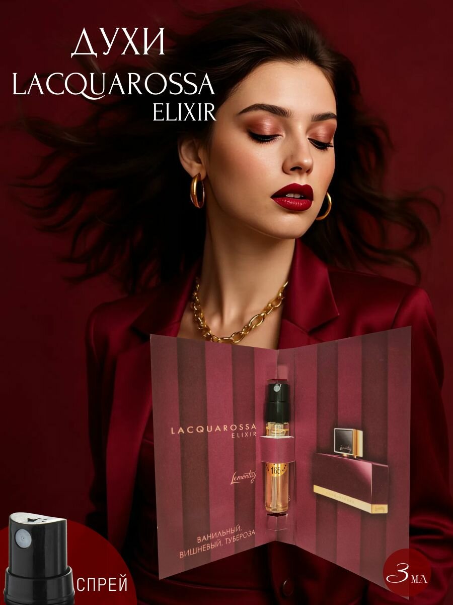 165 Духи l acquarossa elixir. Стеклянный флакон 3мл