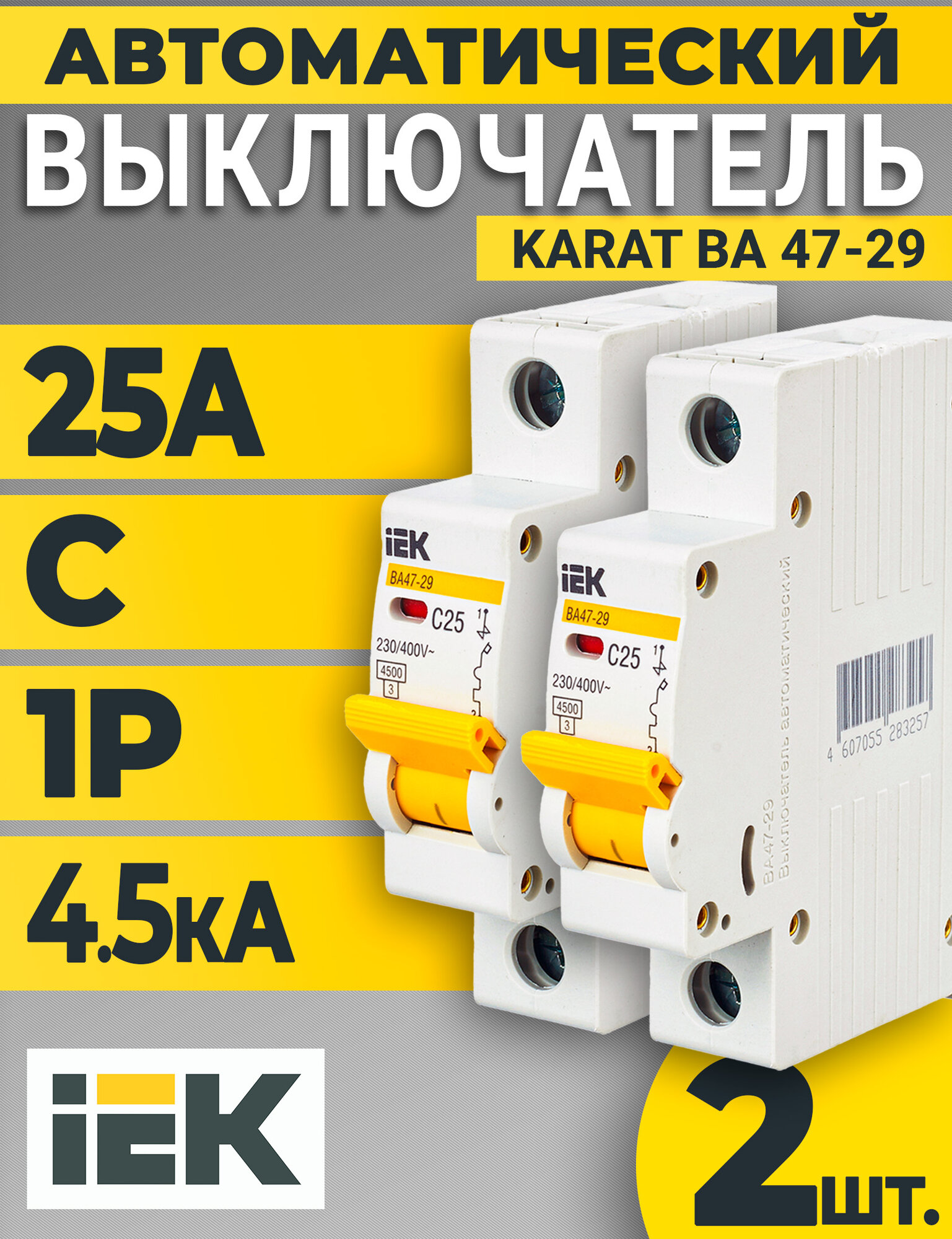 Выключатель автоматический 1п C 25А 4.5кА ВА47-29 KARAT IEK - 2 шт.