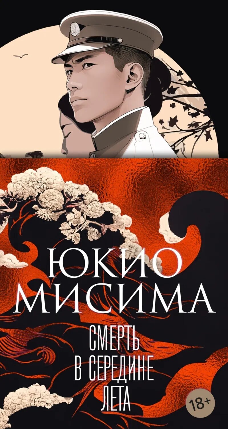 Смерть в середине лета [Цифровая книга]
