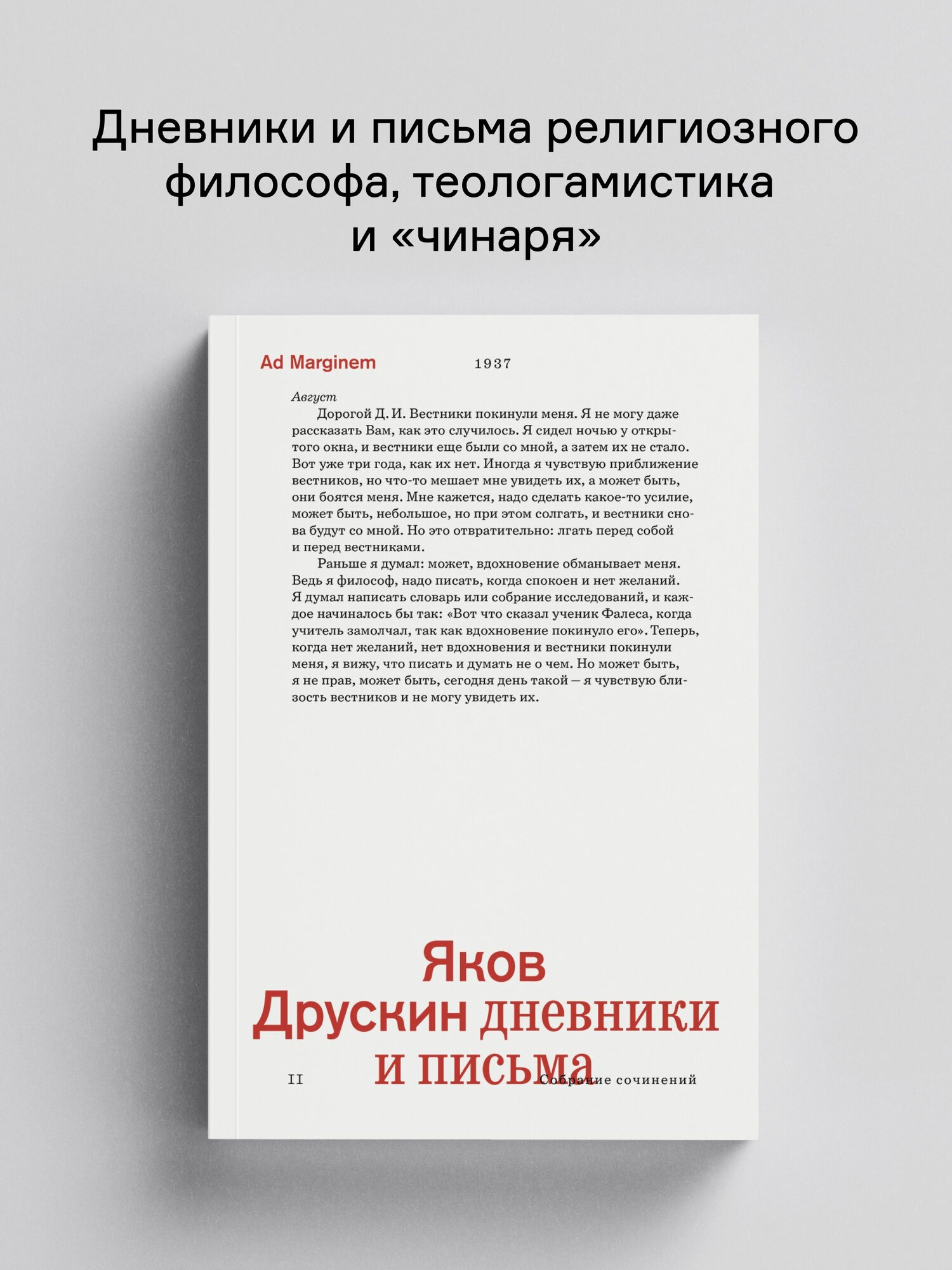 Дневники и письма