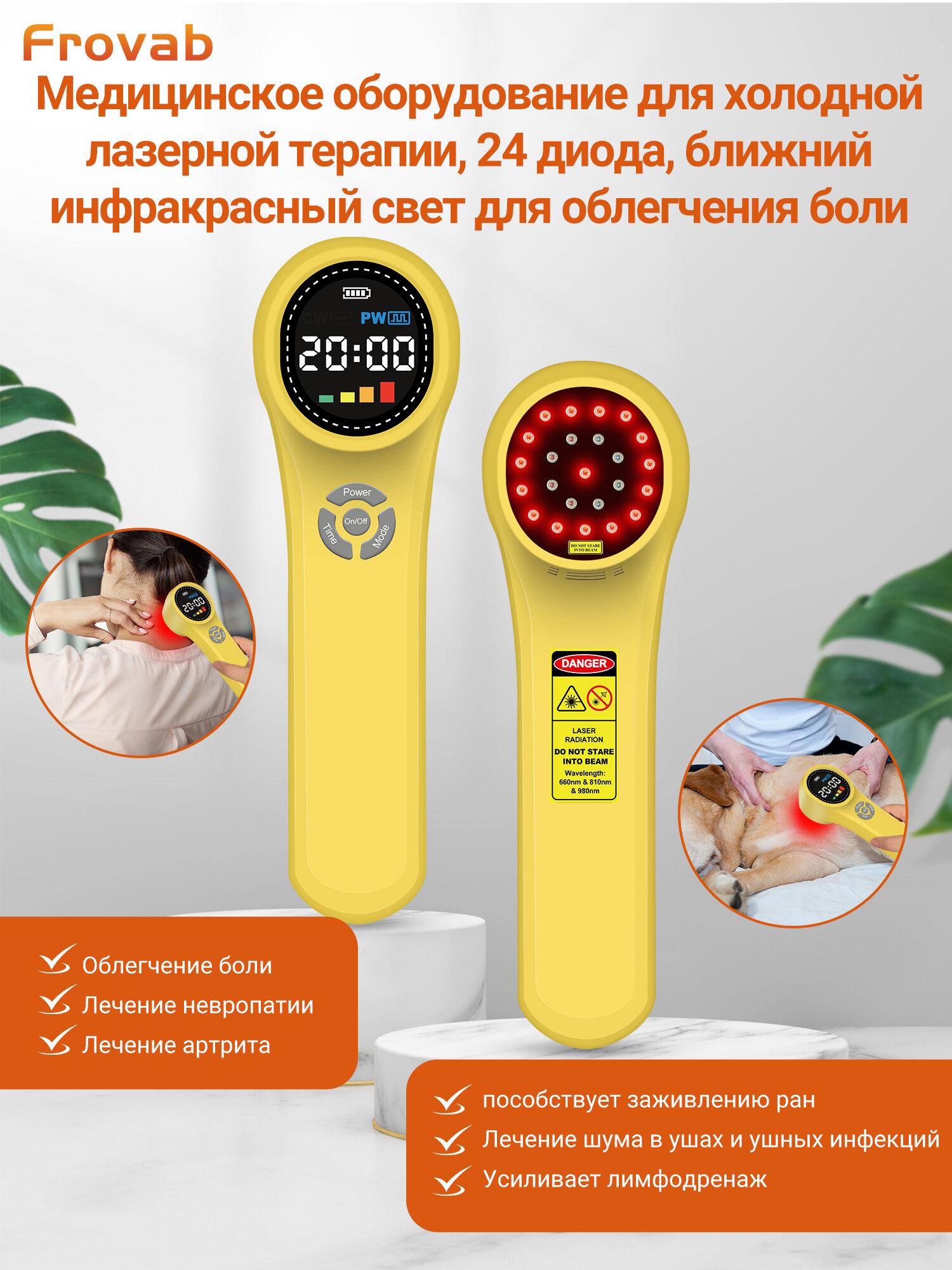 Frovab ручной физиотерапевтический лазер, два режима, устраняет отеки после растяжений, лечит суставные боли