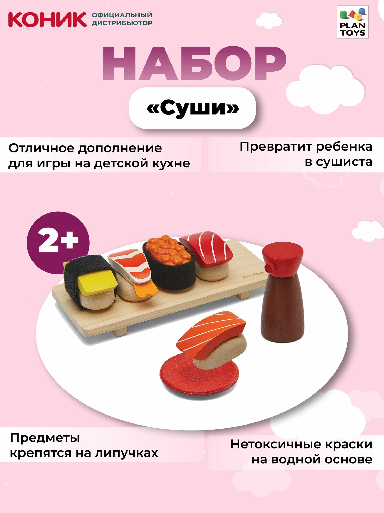 Набор "Суши" Plan Toys, 3627