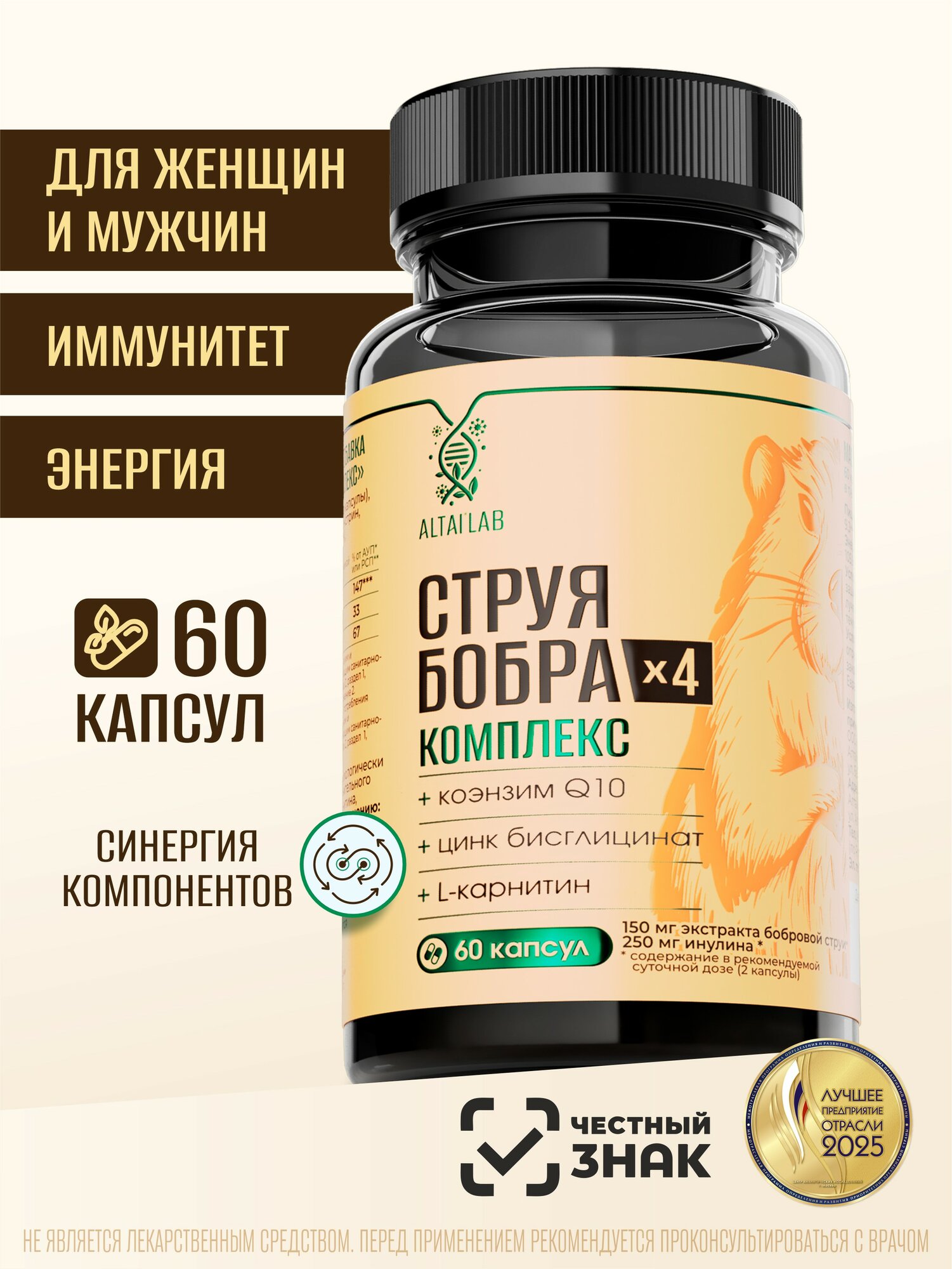 Струя бобра в капсулах 500 мг, 60 шт / Биологически активная добавка к пище "Струя бобра комплекс"