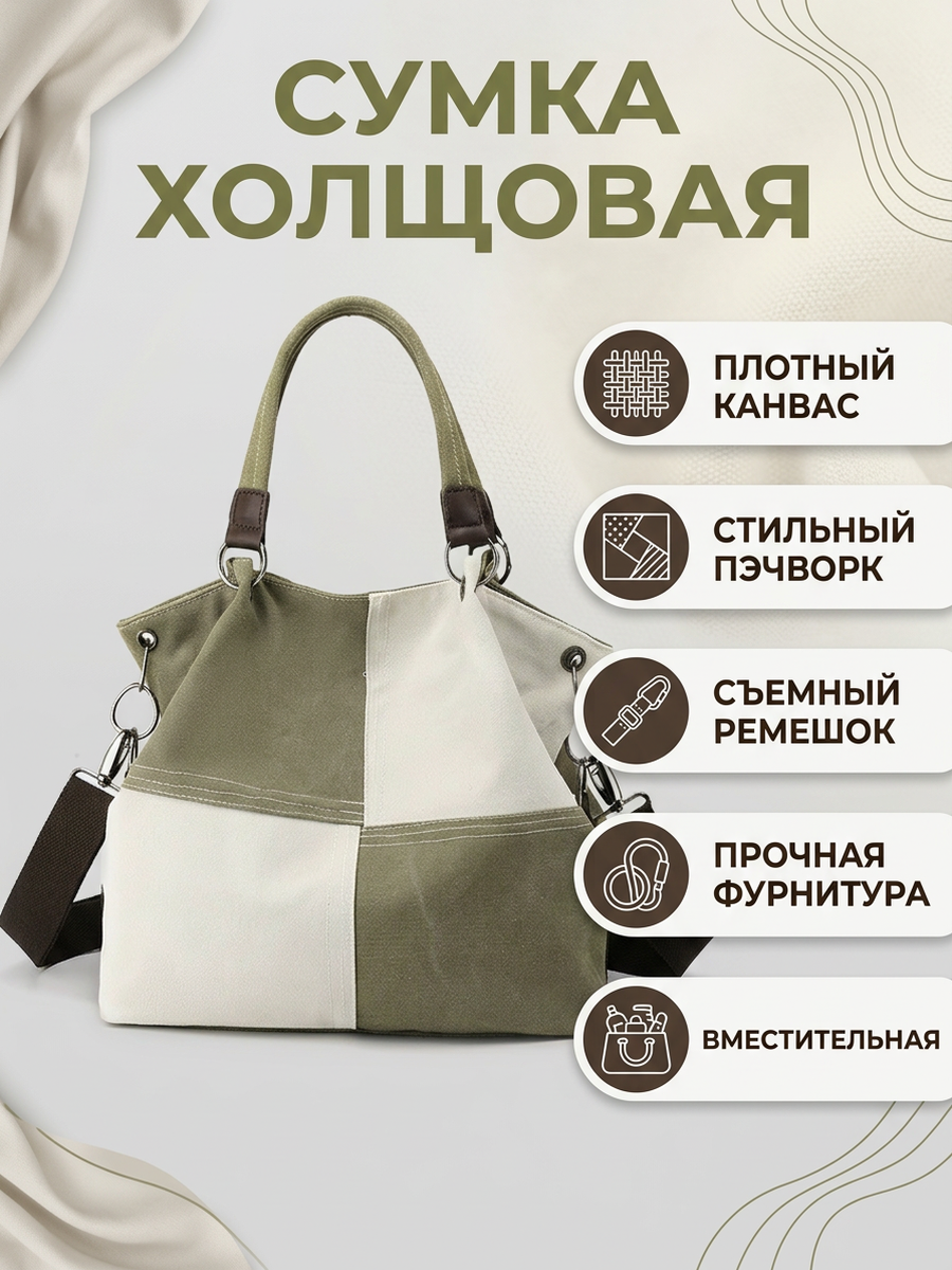 Сумка тоут