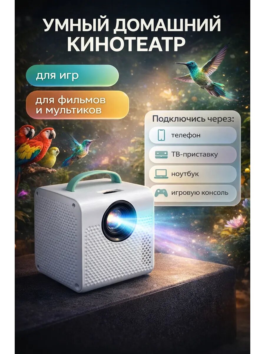 Проектор для фильмов профессиональный