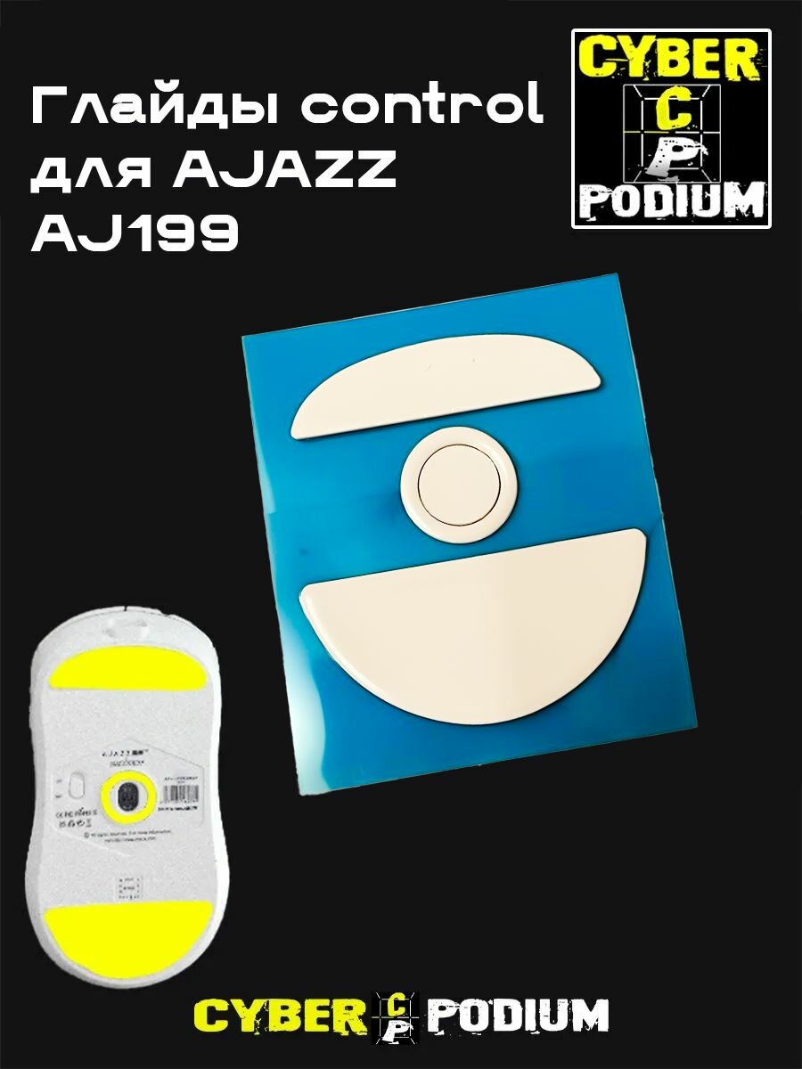 Глайды Control для мыши AJAZZ AJ199