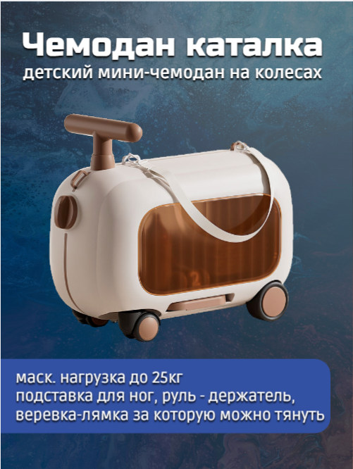 Чемодан-каталка