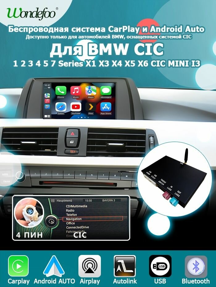 Беспроводной CarPlay и Android Auto для BMW с системой CIC — Wi‑Fi/BT CarPlay, Android Mirroring, входы для камер