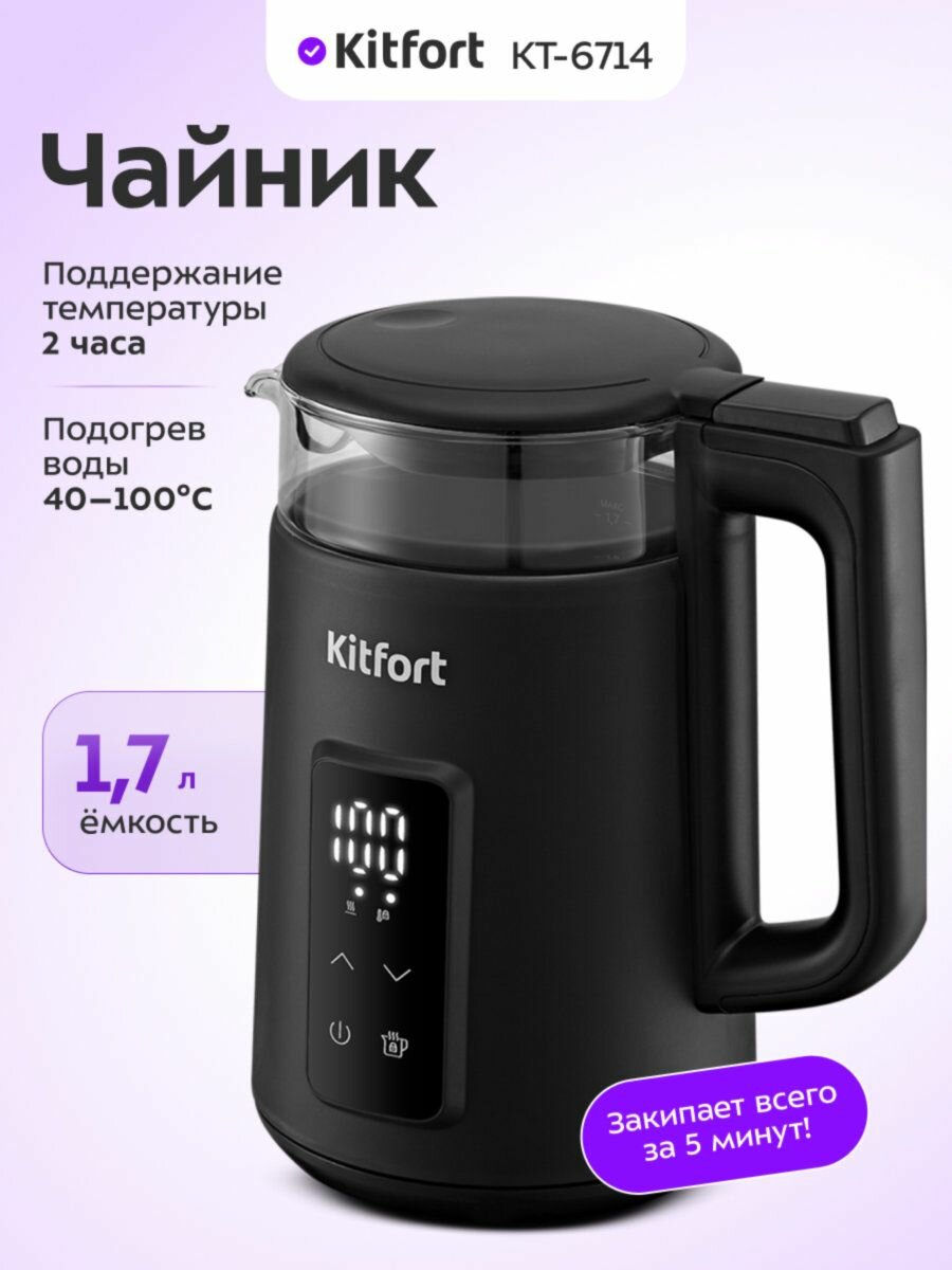 Kitfort Электрический чайник КТ-6714, черный