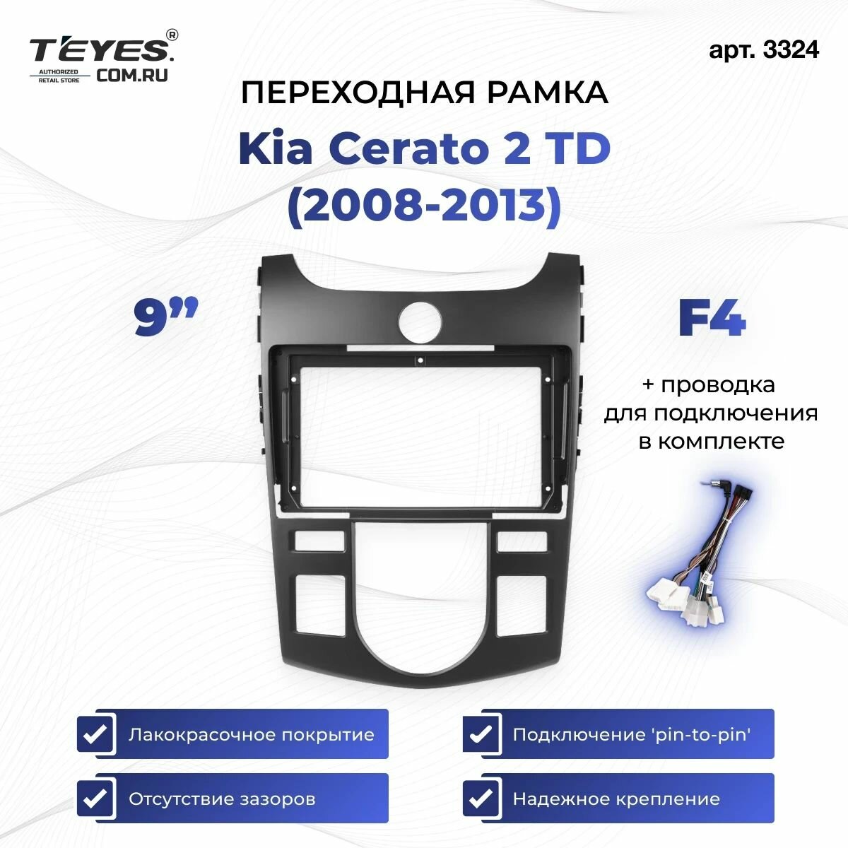Рамка для магнитолы переходная Kia Cerato 2 TD (2008-2013) (чёрная) F4 9 дюймов с проводкой