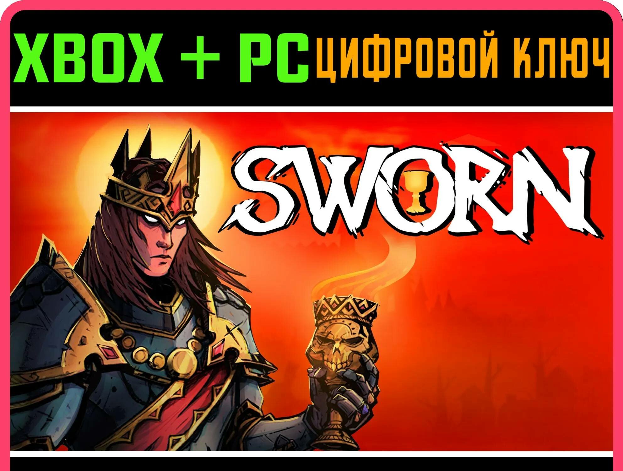 SWORN XBOX SERIES S|X + PC (WIN) ключ/КОД | Работает на ваш акк | Игра навсегда | Быстрая доставка