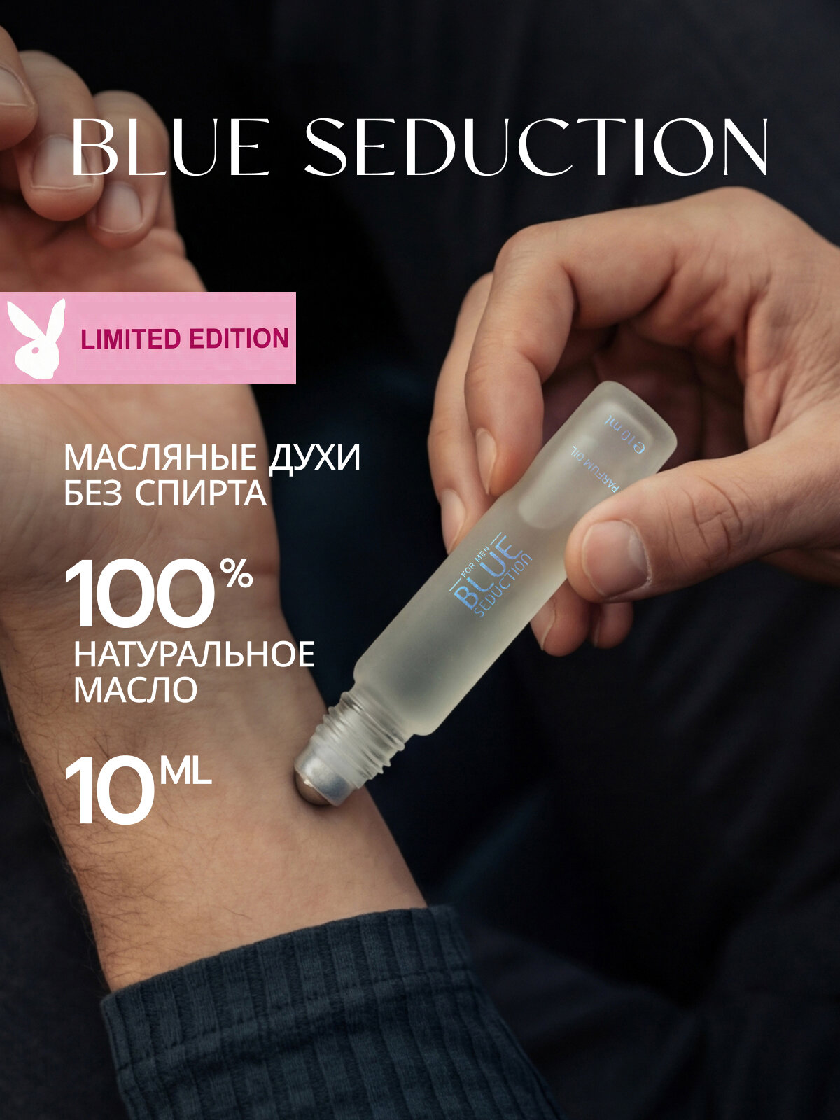 Духи масляные мужские, Blue Seduction men, 10 мл