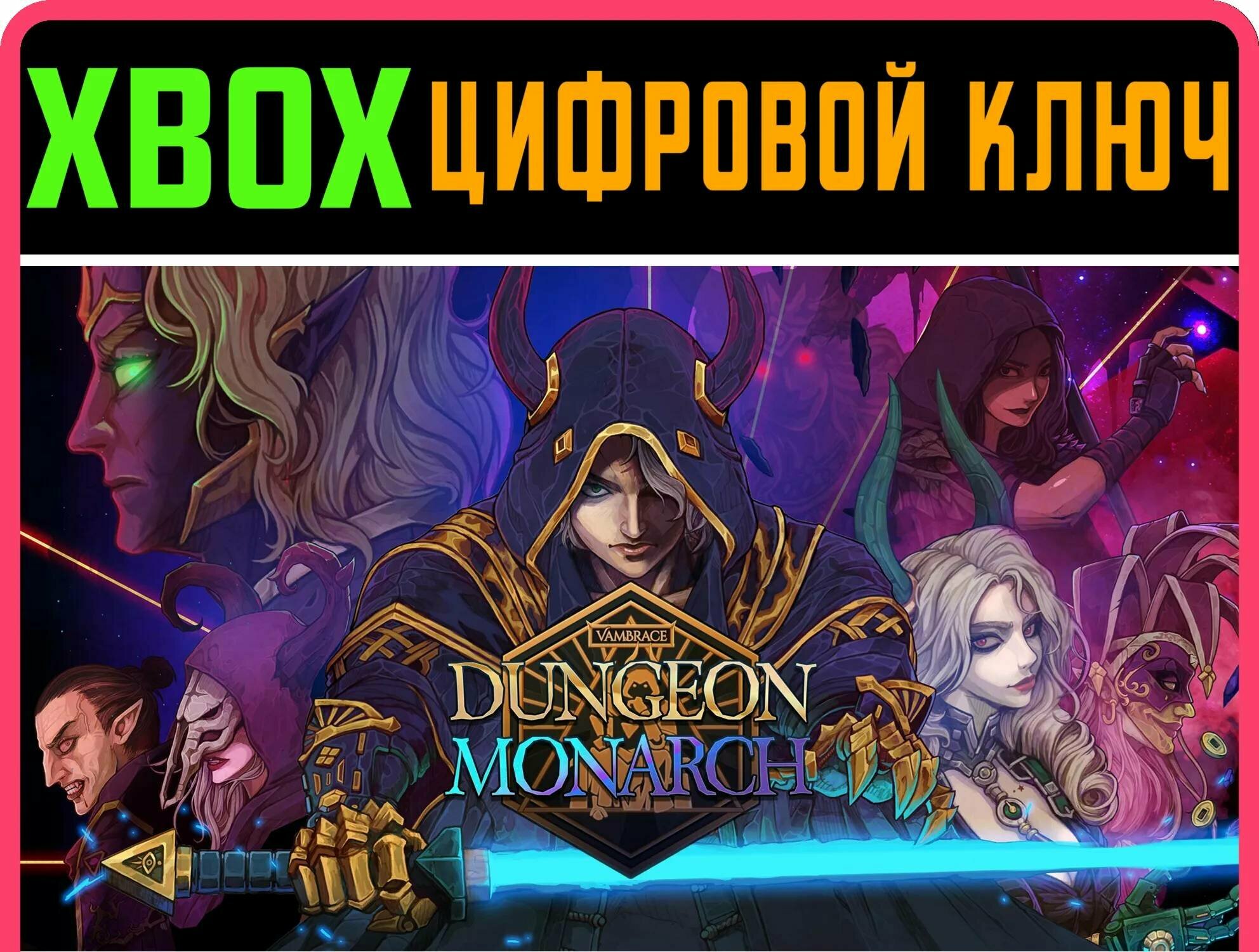 VAMBRACE: DUNGEON MONARCH XBOX SERIES S|X ключ/КОД | Работает на ваш акк | Игра навсегда | Быстрая доставка