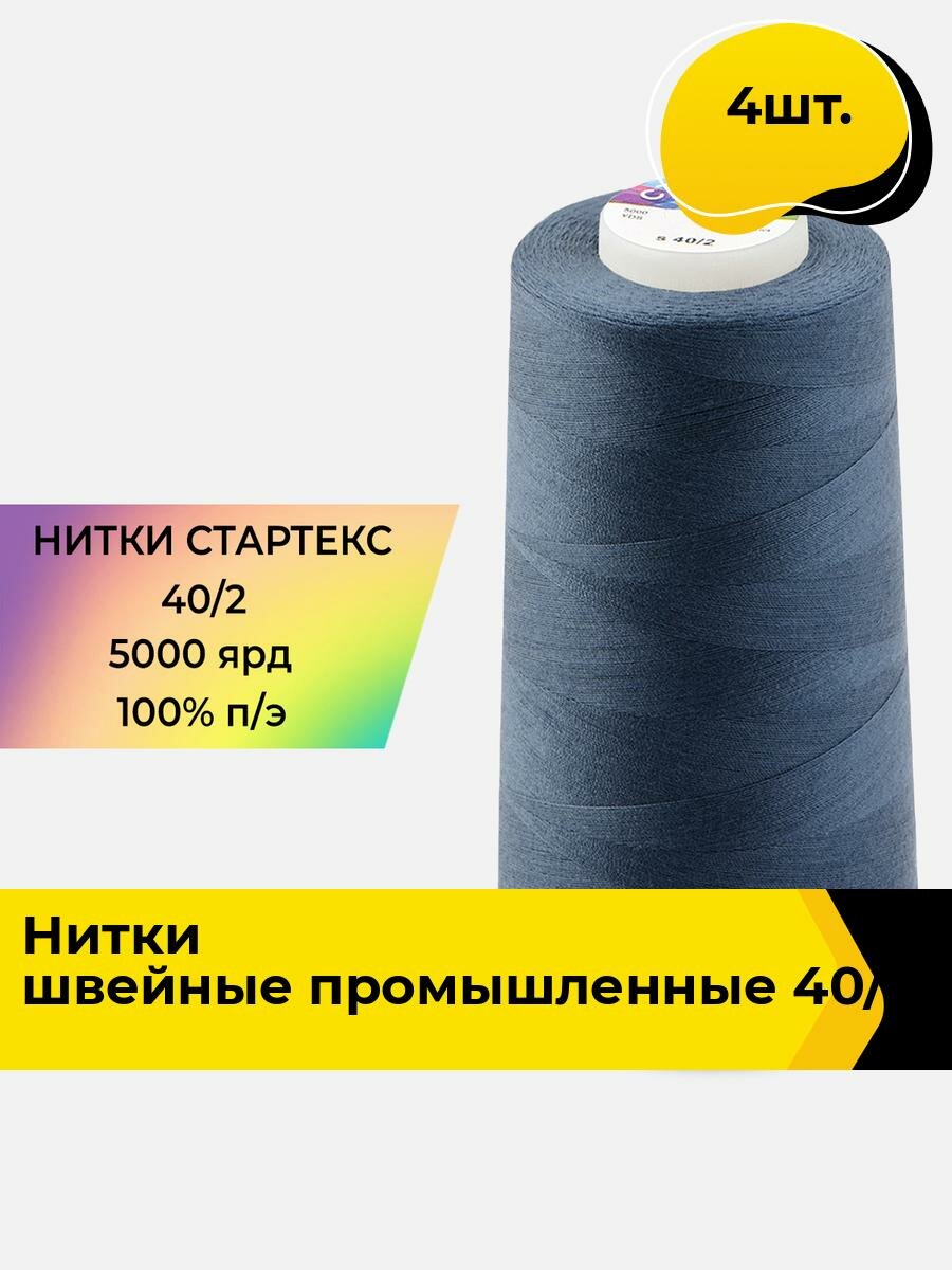 Нитки для шитья и швейных машин набор 1 шт.