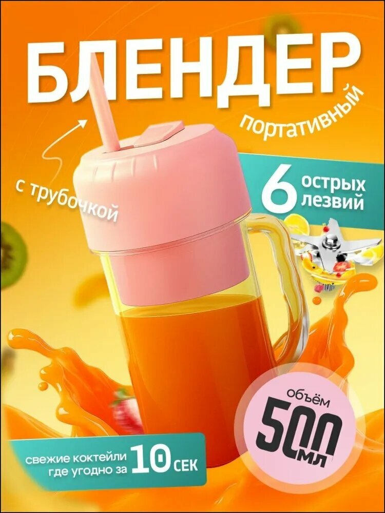 Портативный блендер blender01pink, розовый