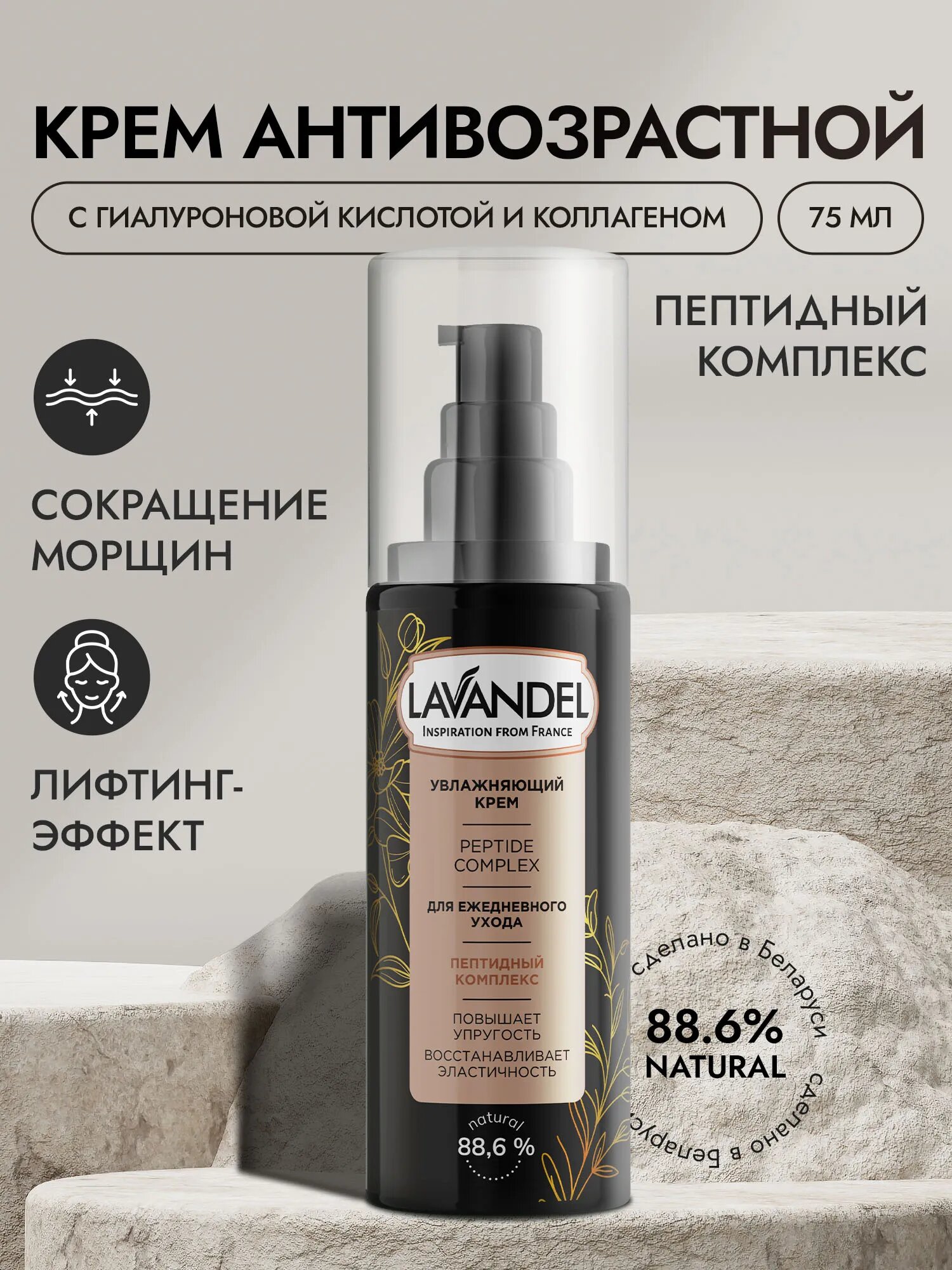 Крем для лица Lavandel увлажняющий, антивозрастной, BB, от морщин, пептидный комплекс, 75 мл