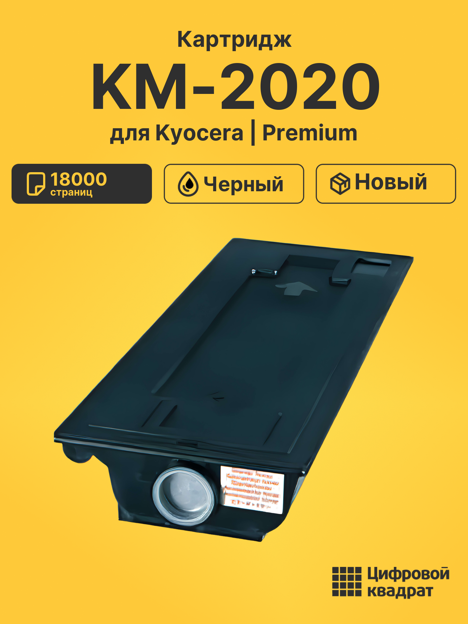 Картридж для Kyocera KM-2020 (TK-420), KM-2035, KM-2050, KM-2550, KM-1620, KM-1635, KM-1650