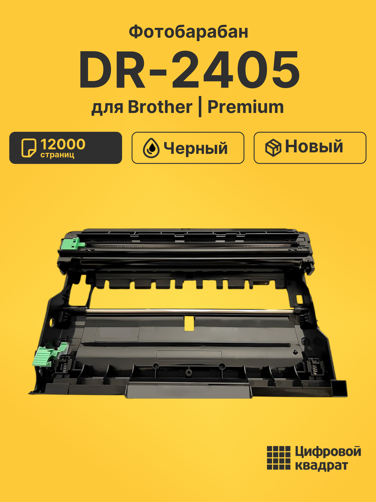 Фотобарабан DR-2405 для принтеров Brother DCP-L2535DW, DCP-L2550DW, HL L2335D, HL-L2370DN, HL-L2375DW черный