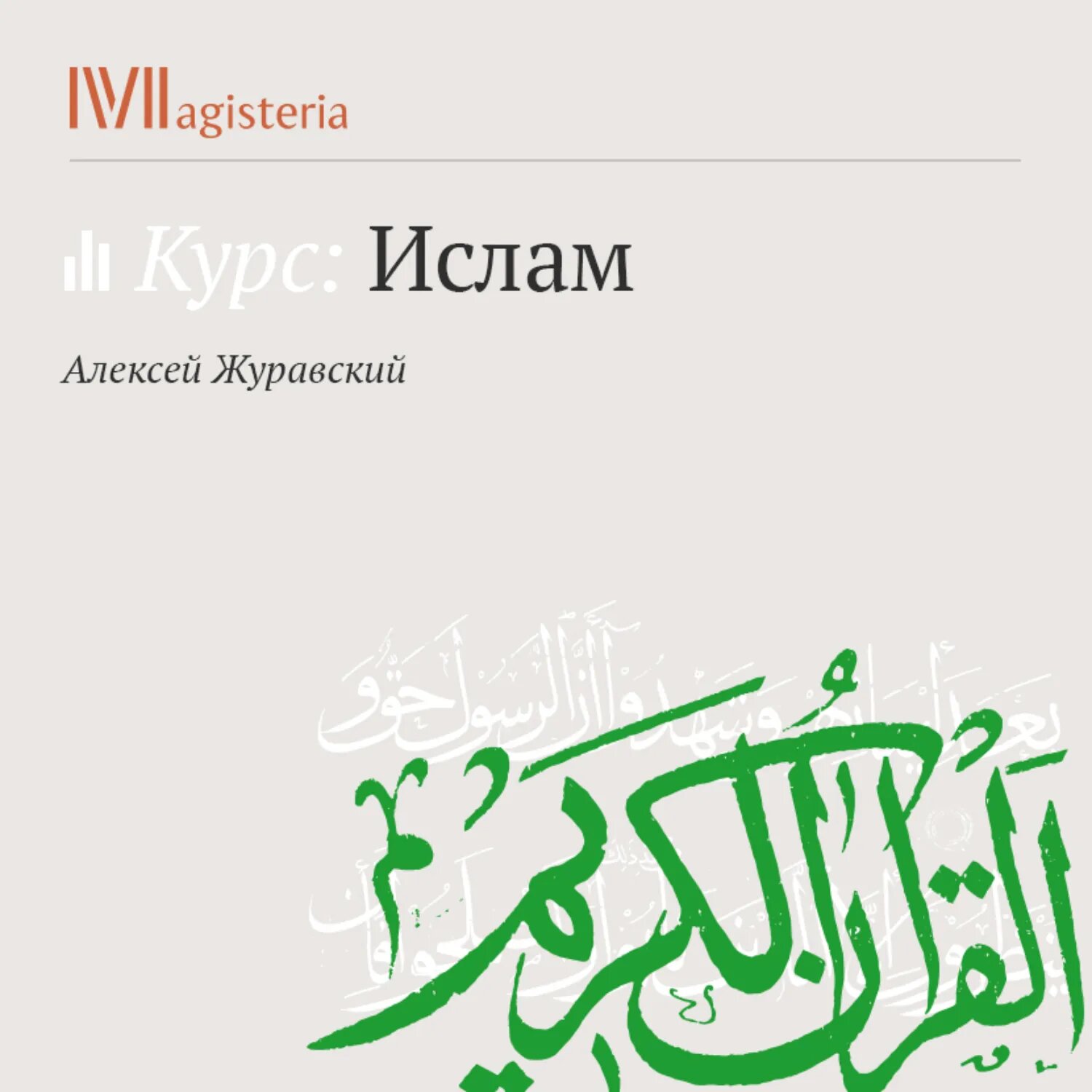 Эсхатология. Учение о предопределении. [Аудиокнига]