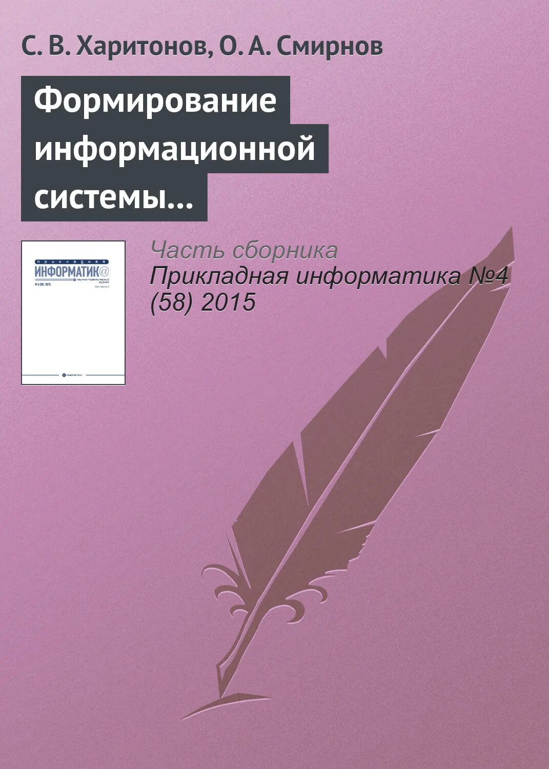 Формирование информационной системы управления знаниями в государственном регулировании развития аэропортовой сети [Цифровая книга]