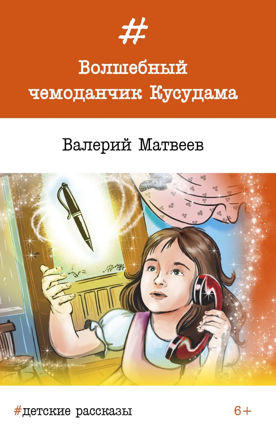 Волшебный чемоданчик Кусудама [Цифровая книга]