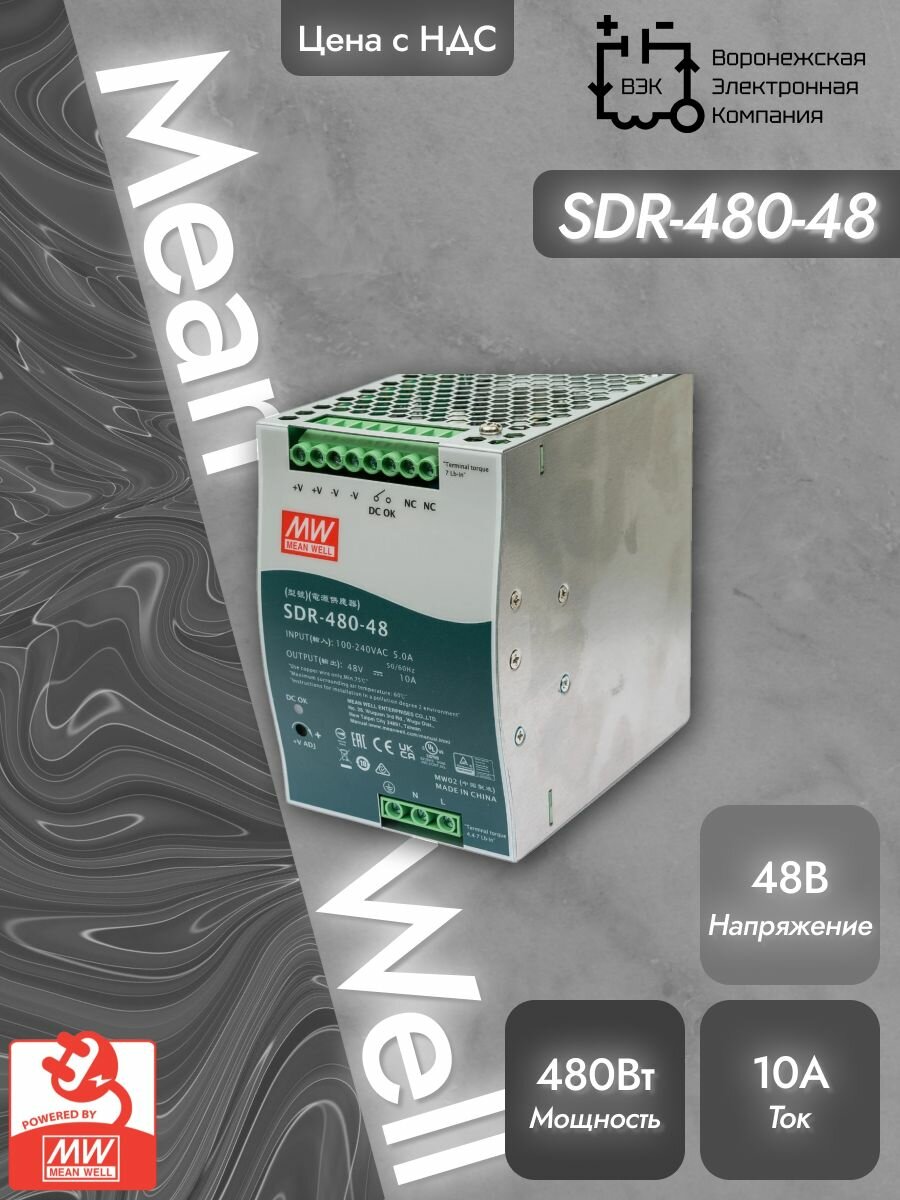 Источник питания AC-DC на DIN-рейку Mean Well SDR-480-48