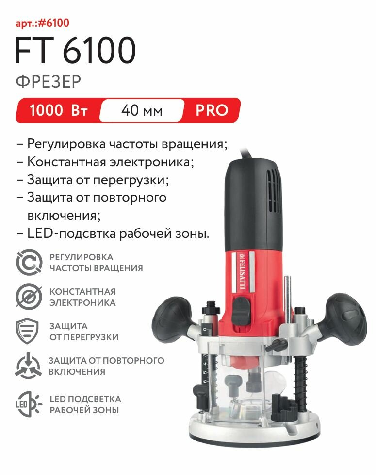 Фрезер по дереву электрически Felisatti ФМ-40/1000Э