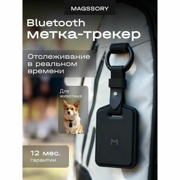 Брелок-локатор Magssory Ultima Geo Mini Tag полуночный