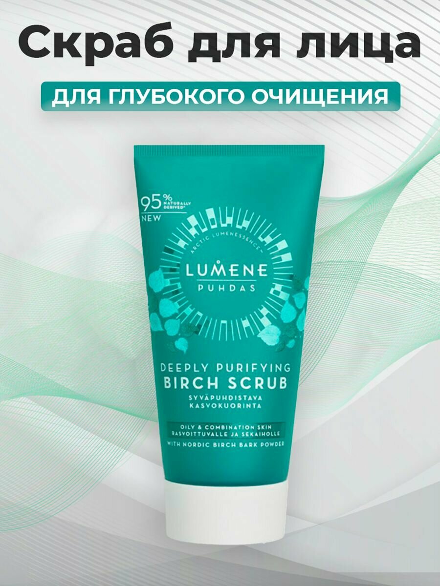 LUMENE Скраб Березовый для глубокого очищения кожи Puhdas deeply purifying birch scrub 75 мл Финляндия