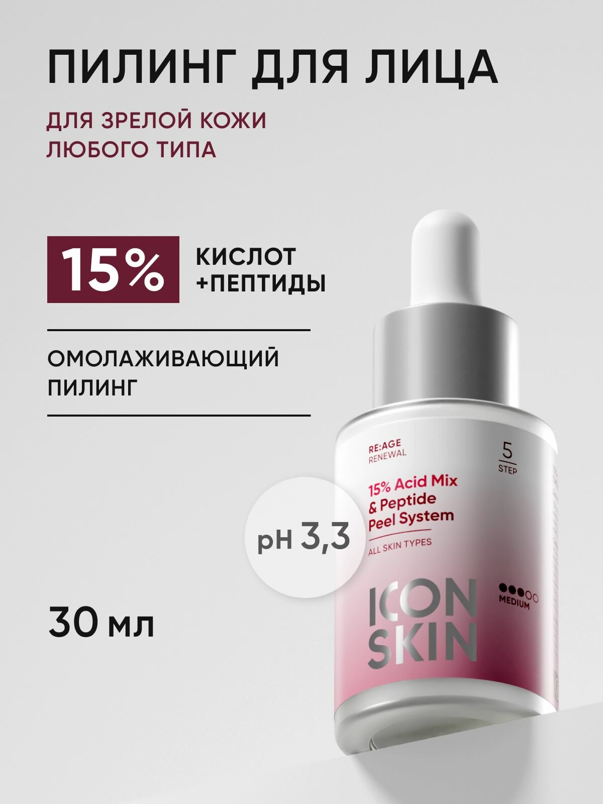 Пилинг для лица 15% омолаживающий с комплексом пептидов , AHA кислоты, пептиды , от морщин на лице , антивозрастной , всесезонный , проф уход 30мл