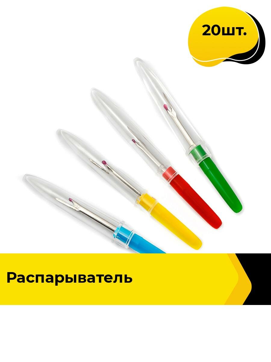 Распарыватель швов, швейные принадлежности для кроя и шитья, 20 шт.