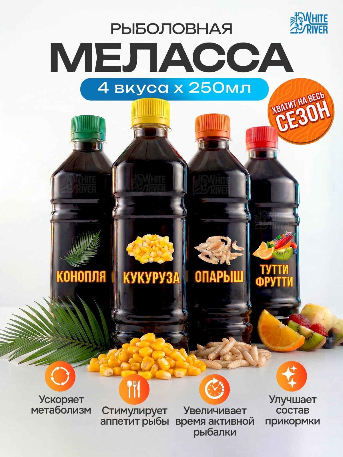Меласса для рыбалки, набор 4 вкуса № 2