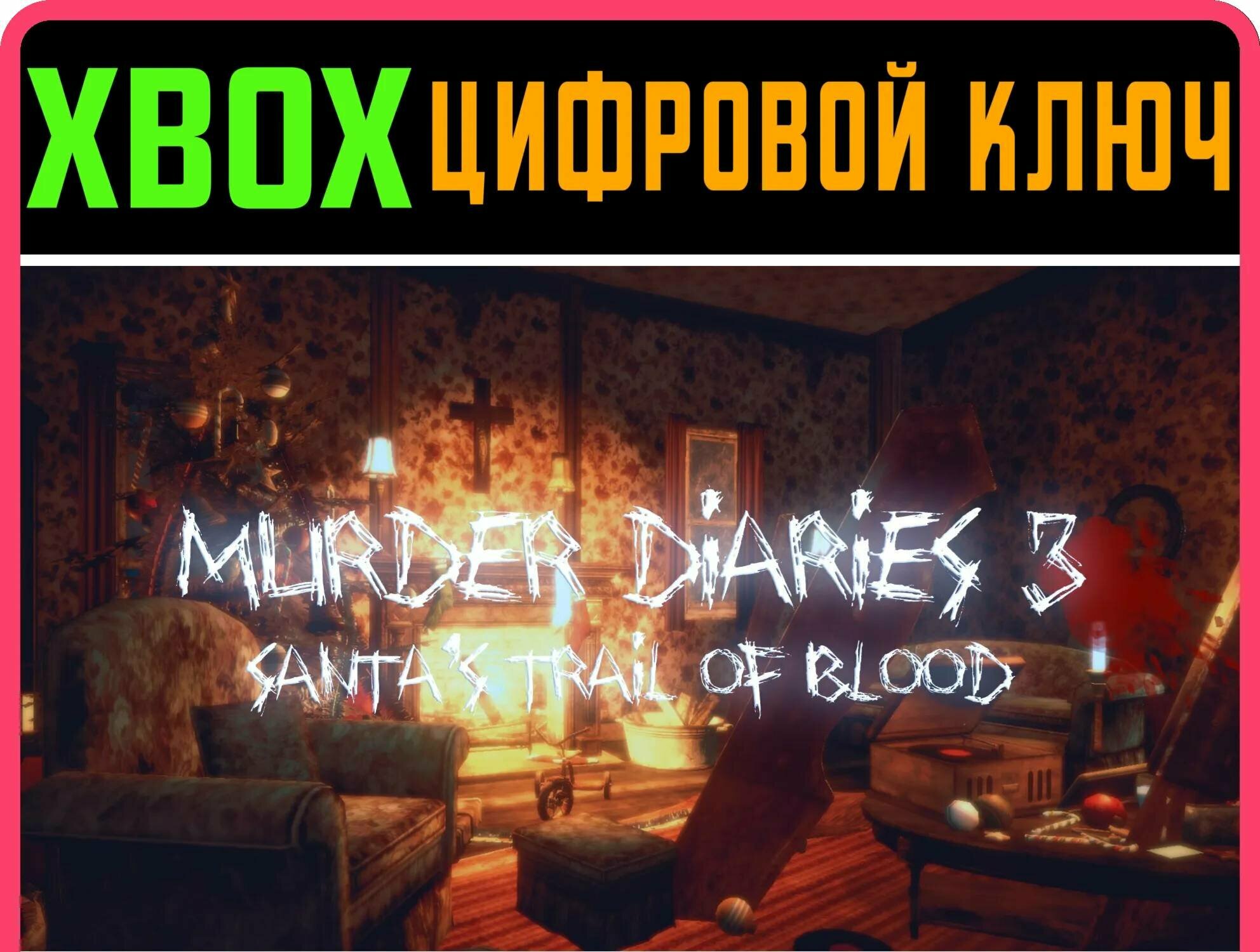 MURDER DIARIES 3 - SANTA | Работает на ваш акк | Игра навсегда | Быстрая доставка