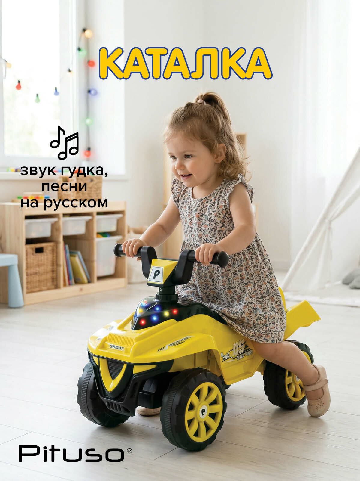 Толокар, машинка каталка Pituso Super Car, музыкальная, отсек для игрушек, желтый