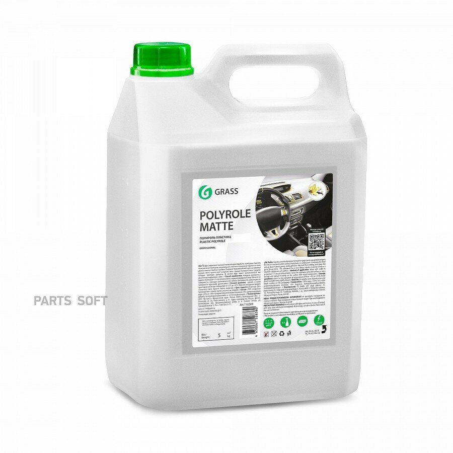 Полироль-очиститель пластика Polyrole Matte матовый блеск с ароматом ванили, 5кг. GRASS 110269
