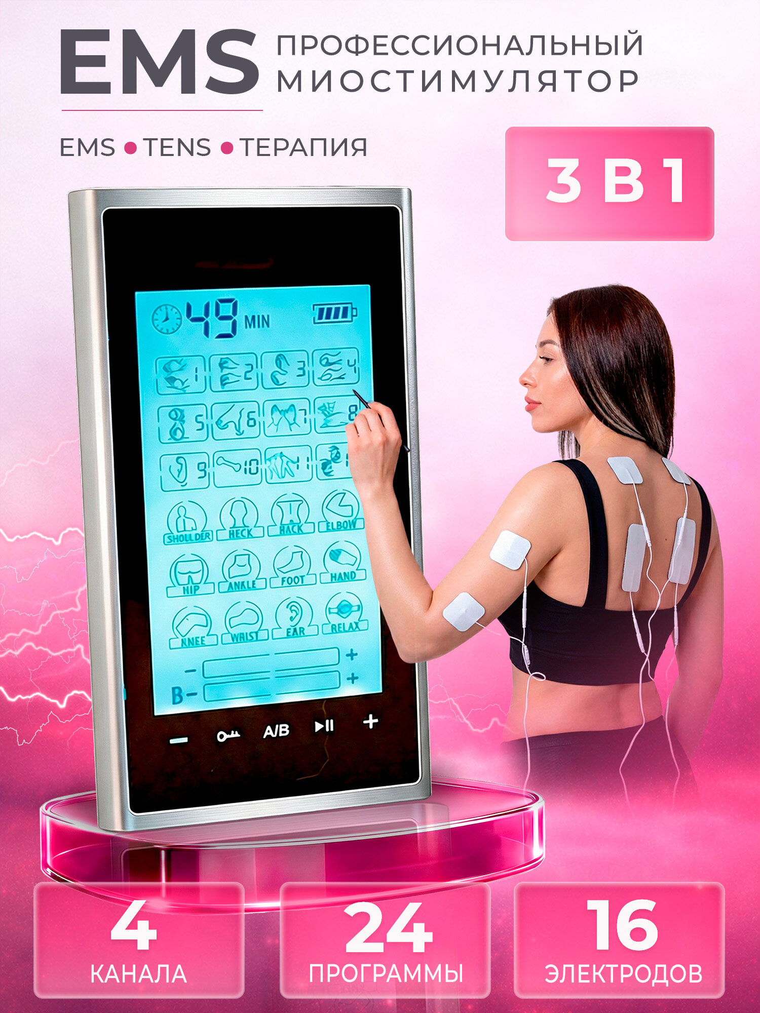EMS Миостимулятор для тела. EMS TENS Массажер. Профессиональный EMS массажер для мышц. Похудение, Тонус, Снятие Боли. Сенсорный экран. Миостимулятор для тела, модель: AS2016