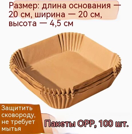 Бумага пищевая,20cм х 20 см, 100 шт