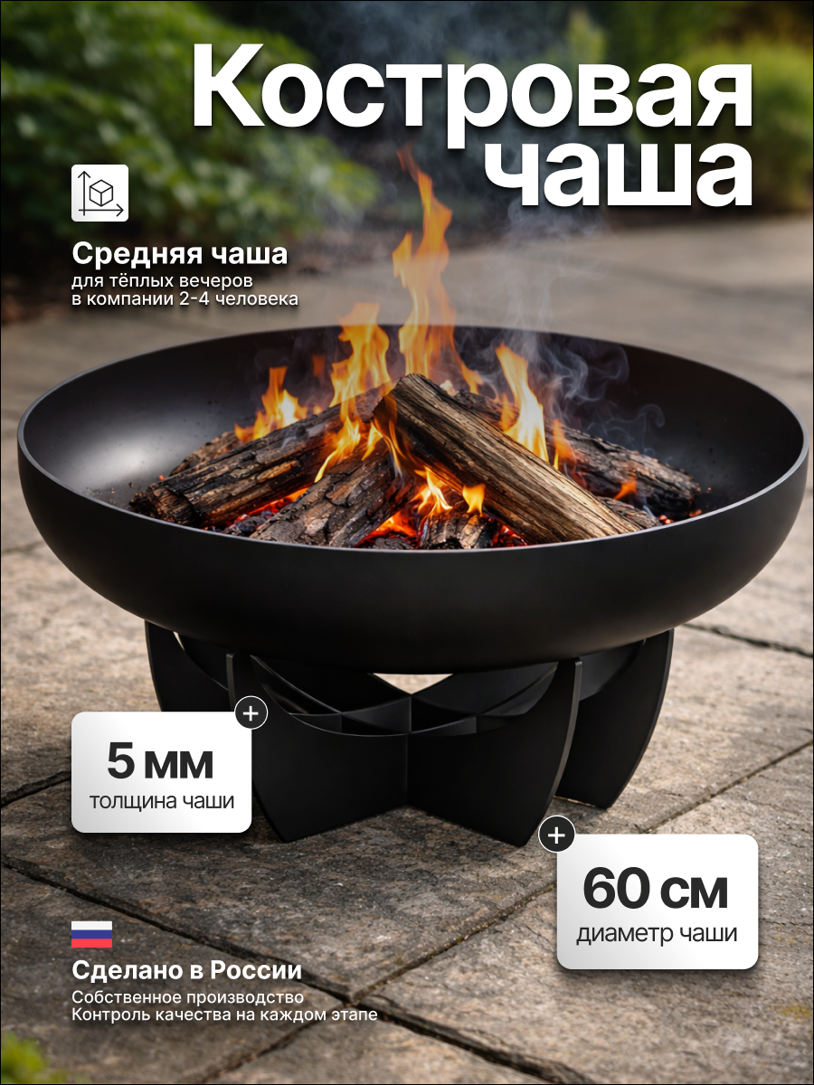 Костровая чаша Факел Классик лепесток низкий 60