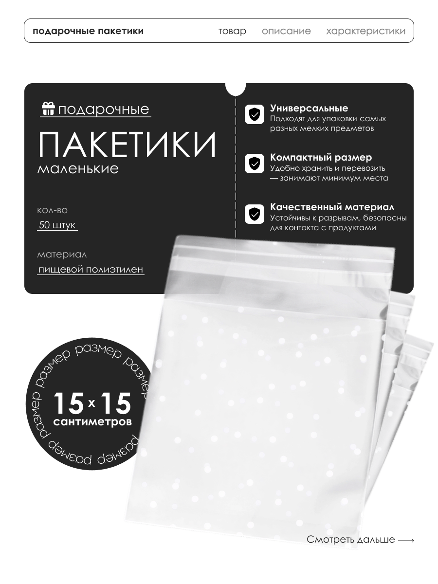 Маленькие прозрачные подарочные пакетики 15х15 см, 50 шт в упаковке