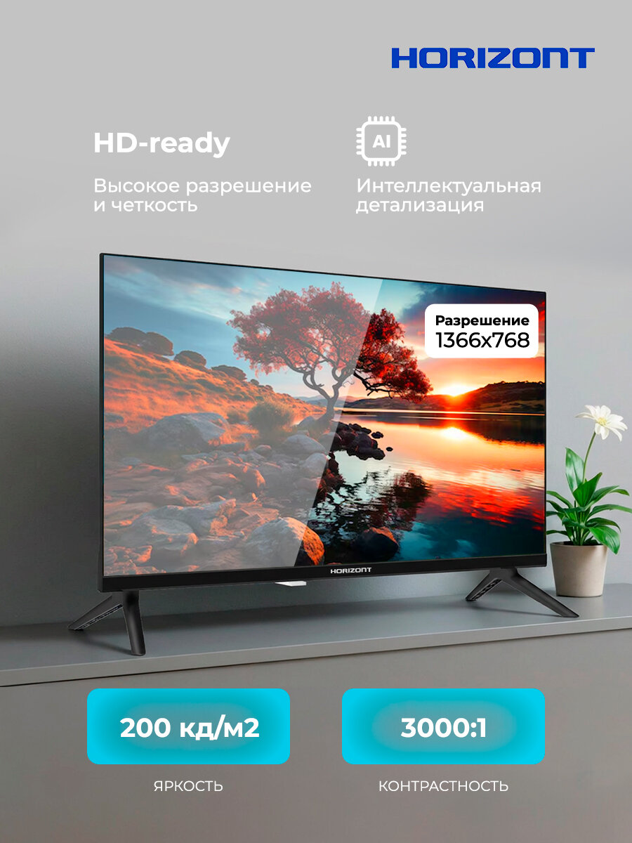 Телевизор Horizont 24H25B, Smart, 24 дюйма, Android 11, голосовое управление, разрешение HD — фото 1