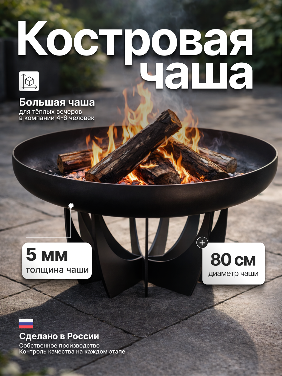 Костровая чаша Факел Классик лепесток высокий 80