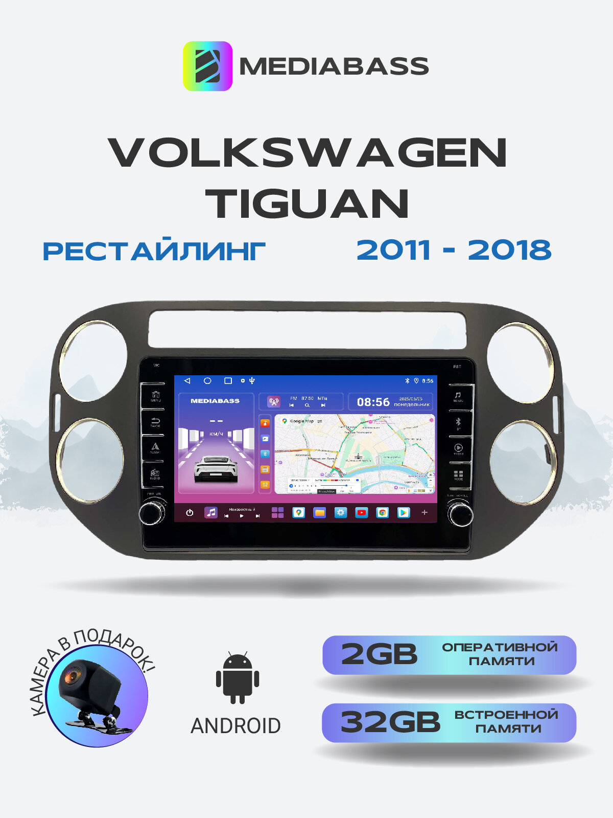 Магнитола для Volkswagen Tiguan 1 рестайлинг 2011-2018. Андроид магнитола, 2/32ГБ. Фольксваген Тигуан 1