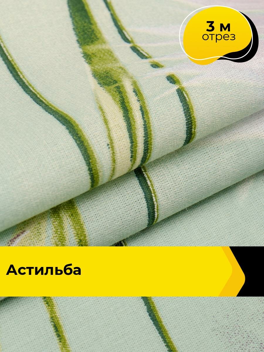 Ткань поплин для шитья постельного белья и одежды, отрез 3 м*220 см, цвет зеленый