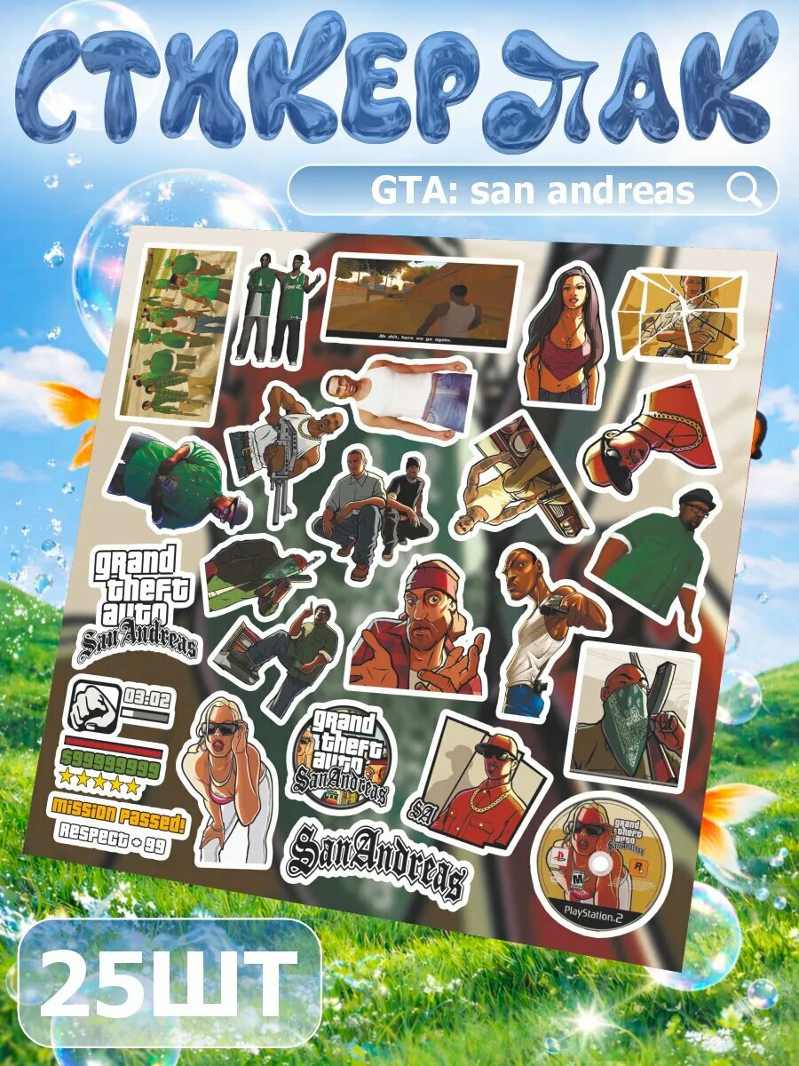 Стикерпак набор наклеек GTA San Andreas