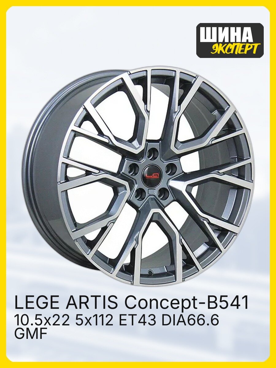 Диск литой LEGE ARTIS Concept-B541 10,5\R22 5*112 ET43 d66,6 GMF [9308362] легкосплавный