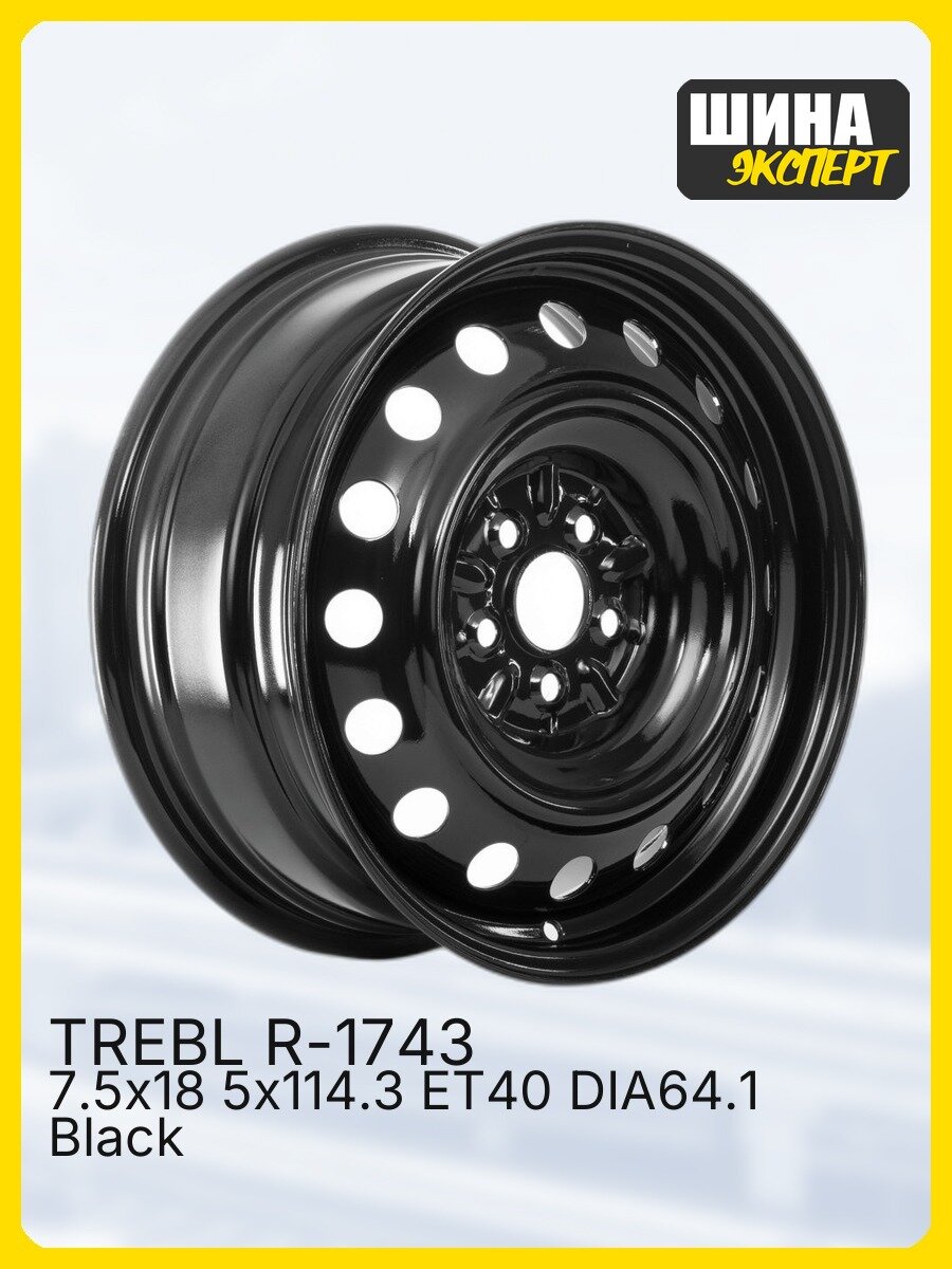 Диск штампованный TREBL Haval F7/F7X R-1743 7,5\R18 5*114,3 ET40 d64,1 Black [9386831]