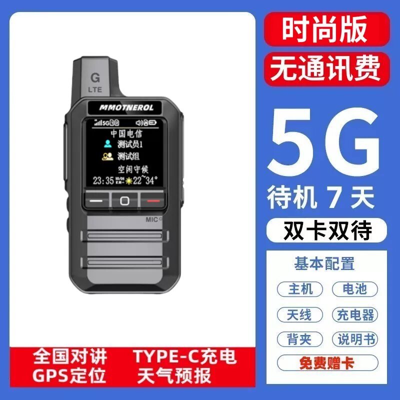 Glory Edition 5G Рация с четким звуком, публичная сеть, 5000 км, компактный размер