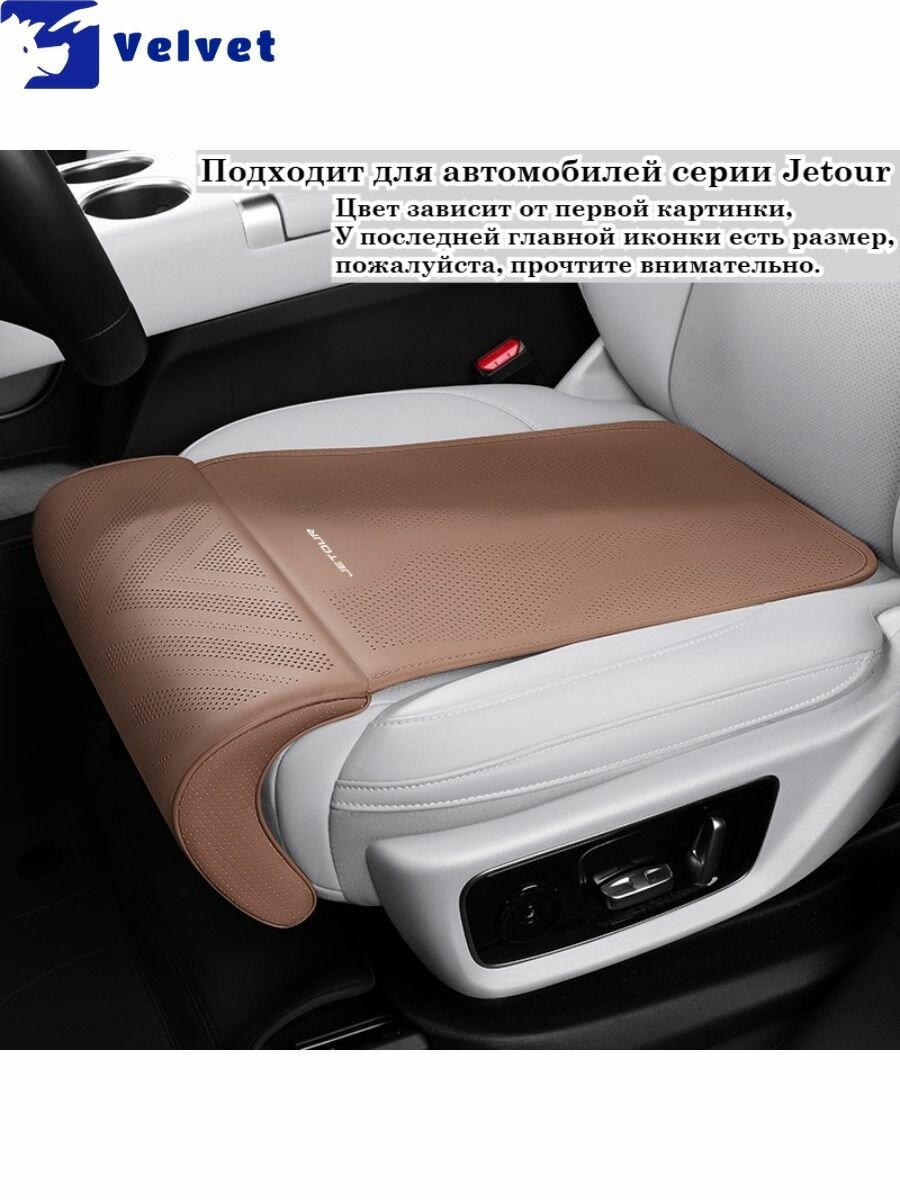 Накидка на переднее сиденье Jetour T1, водительское сиденье, экокожа, 1 шт. Простая защита и обновление салона!
