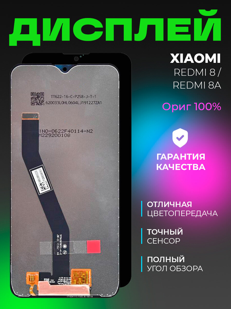 Дисплей для Xiaomi Redmi 8 / Redmi 8A , в сборе с тачскрином, черный, ориг 100%