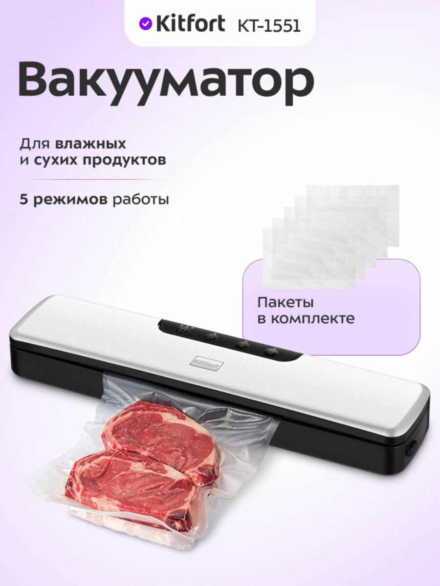 Kitfort kt 1551 vakuumnyy upakovshchik 31 sm serebristyy chernyy
